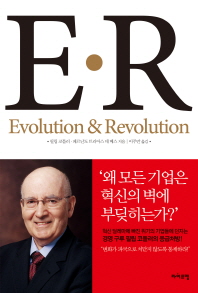 E R(Evolution Revolution) - 매경 BOOK