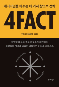 4FACT - 매경 BOOK