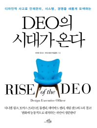 DEO의 시대가 온다 - 매경 BOOK