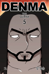 DENMA 덴마 5 - 매경 BOOK